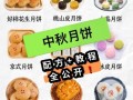 怎样蒸手工月饼_蒸月饼需要多长时间