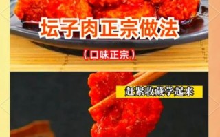 桂阳坛子肉怎么做_正宗坛子肉腌制配方