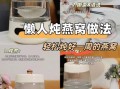燕窝的做法_燕窝怎么炖才营养