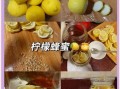 柠檬蜂蜜腌制法怎么做_保存多久