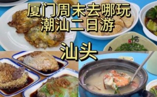 汕头旅游攻略_汕头美食推荐