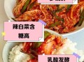 辣白菜热量高吗_减肥能吃吗