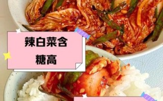 辣白菜热量高吗_减肥能吃吗