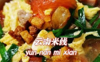 在家自制米线怎么做_米线汤底怎么调才好吃