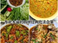 东北小吃有哪些_东北小吃怎么做才正宗