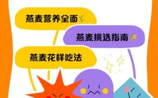 燕麦的功效与作用禁忌症_燕麦怎么吃才健康