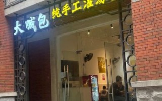 灌汤包加盟哪家好_加盟费用多少钱