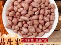 花生仁价格走势_花生仁多少钱一斤