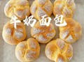 面包烘焙技术_如何做出松软面包