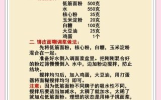 车轮饼配方怎么做_车轮饼面糊比例是多少