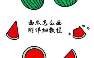 西瓜卡通图片怎么画_西瓜卡通图片素材哪里找