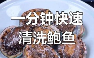 鲍鱼怎么处理图解_鲍鱼怎么吃图解