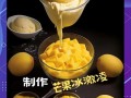 芒果冰淇淋怎么做_芒果冰淇淋需要淡奶油吗
