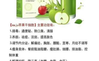 苹果干细胞的作用_骗局揭秘