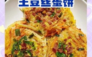 土豆丝早餐饼怎么做_土豆丝早餐饼的家常做法