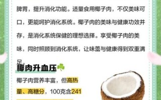 椰肉的功效与作用禁忌_椰肉吃多了会怎样