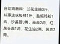 白切鸡蘸料怎么调_白切鸡蘸料配方