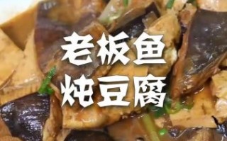 老板鱼怎么做好吃_老板鱼的家常做法