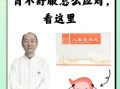 人参健脾丸饭前吃还是饭后吃_正确服用时间