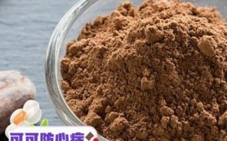 碱化可可粉危害_碱化可可粉对身体有害吗