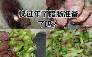腊肠怎么做好吃_腊肠的制作过程