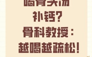 骨头汤怎么熬补钙_骨头汤补钙是真的吗