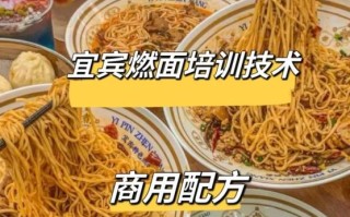 宜宾燃面怎么做_正宗燃面配方揭秘