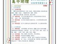 高三地理答题技巧_如何快速提分