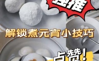 煮汤圆不破皮的方法_汤圆浮起来后还要煮多久