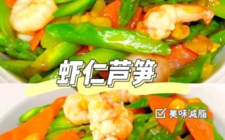 虾仁芦笋怎么炒才脆嫩_虾仁芦笋焯水几分钟