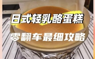 轻乳酪芝士蛋糕君之怎么做_轻乳酪芝士蛋糕失败原因