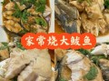 鲅鱼怎么炖最好吃_鲅鱼炖多久才入味