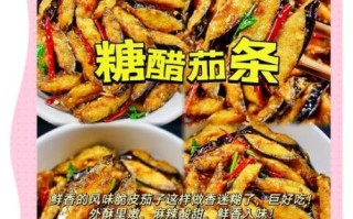 糖醋脆皮茄子怎么做_家常做法步骤详解