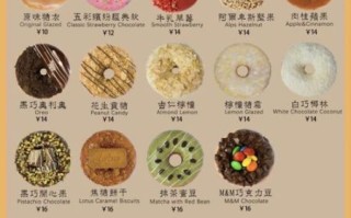 甜甜圈什么口味好吃_甜甜圈口味推荐