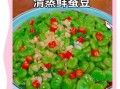 青蚕豆怎么做好吃_青蚕豆的做法大全窍门