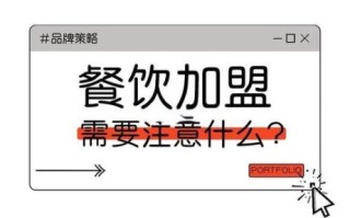 餐饮品牌网怎么选_餐饮品牌加盟靠谱吗