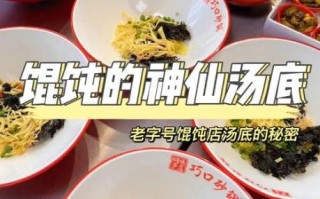 家庭馄饨汤怎么调好吃_馄饨汤调料比例
