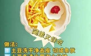 炸薯条怎么做才脆_炸薯条的家常做法视频教程