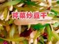 芹菜炒香干要焯水吗_正宗做法