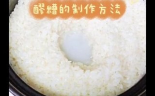 糯米酒酿怎么做_自制甜酒酿要注意什么