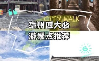 亳州旅游景点有哪些_亳州一日游必去景点推荐