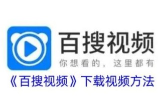 百搜视频安卓版下载_如何安装到手机