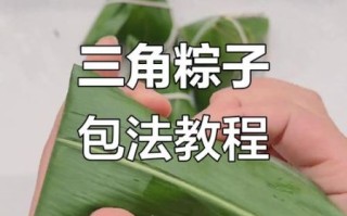 三角粽怎么包_三角粽慢动作步骤