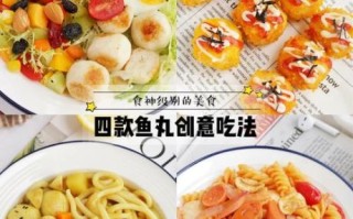 鱼丸怎么做_鱼丸的制作方法和步骤