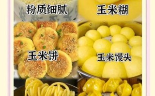 玉米粉怎么做好吃_玉米粉家常做法大全