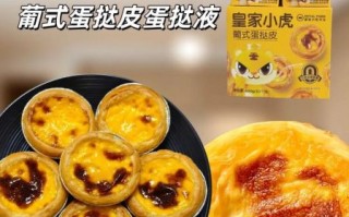 葡式蛋挞液怎么做_家庭简易配方