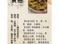 黄柏的功效与作用怎么吃_黄柏的食用方法