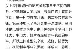 黑椒汁怎么调_黑椒汁的做法和配方比例