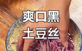 黑土豆怎么吃最好吃_黑土豆的做法大全