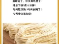 煮面条怎么煮好吃_面条不坨的秘诀